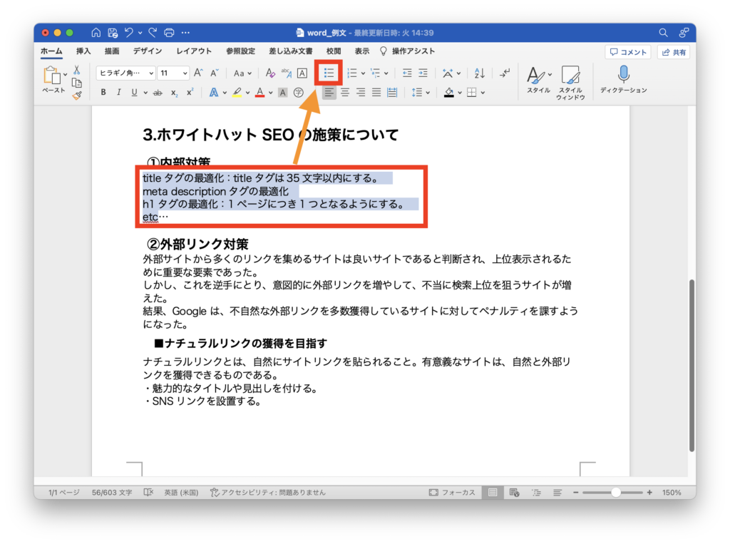 【word】箇条書き・段落番号の設定方法│電脳times
