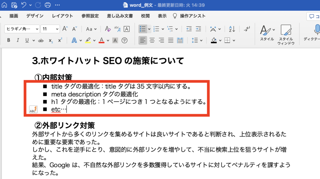 【word】箇条書き・段落番号の設定方法│電脳times