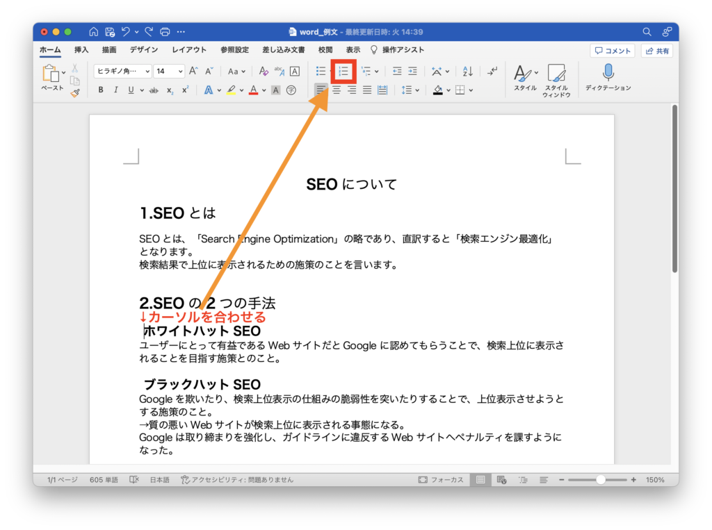 【word】箇条書き・段落番号の設定方法│電脳times