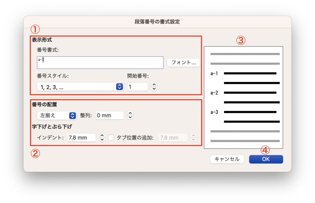 【word】箇条書き・段落番号の設定方法│電脳times