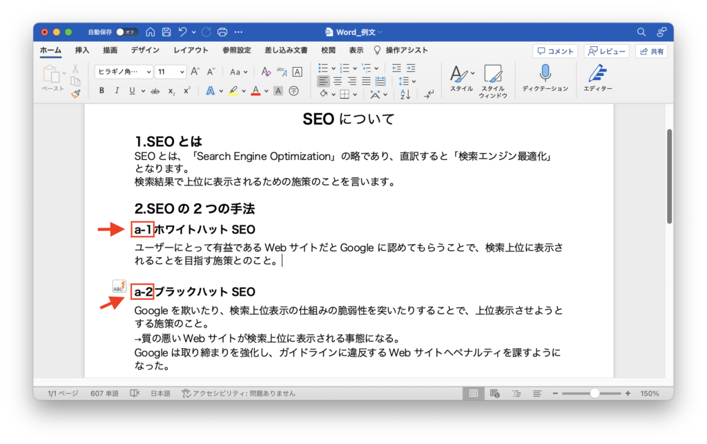 【word】箇条書き・段落番号の設定方法│電脳times
